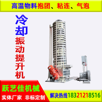 散热机 强冷风螺旋提升机 震动供料机下阵式螺旋振动垂直提升机器