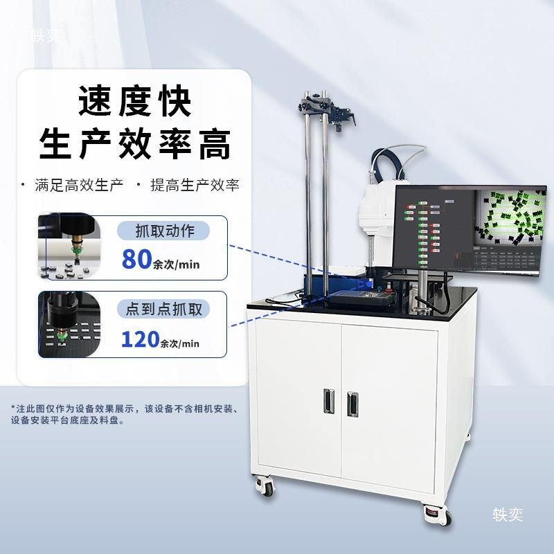 机器视觉检sara上测视觉系统柔性料机械臂GBI一体c化自动识别设备