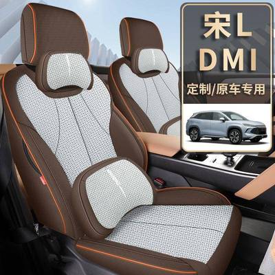25款比亚GEX迪宋Lmi座椅0套全包布艺四季24款座d套内饰专用汽车坐