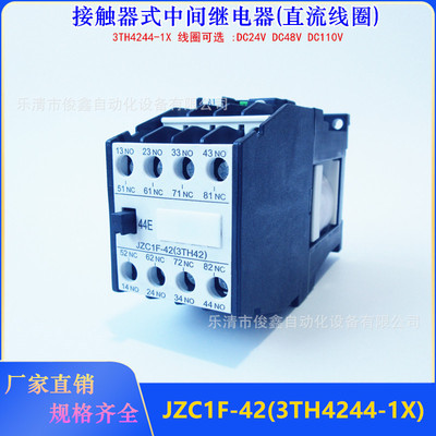 JZC1F直流接触器式继电器3TH4244-1X DC24V DC48V DC110V