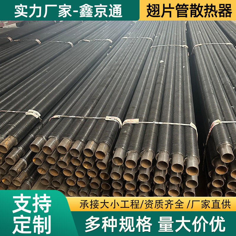 高频焊翅片管散热器螺旋式缠绕散热器工业暖气片大棚散热管翅片管