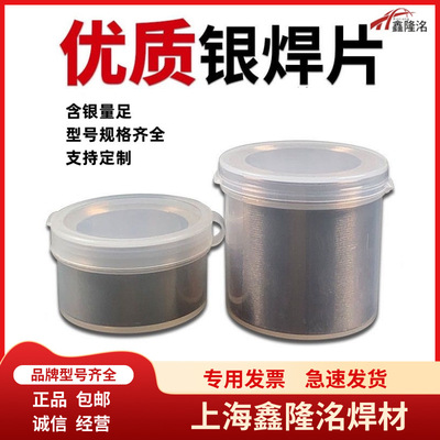 L209银磷铜银焊片2%焊料
