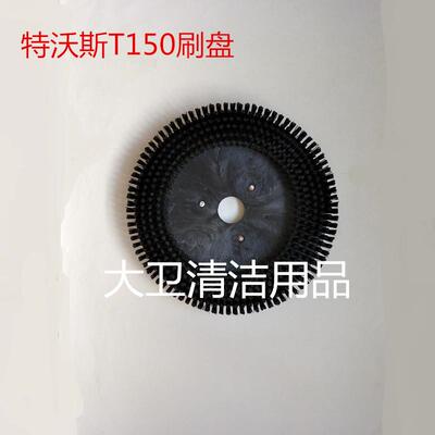 特沃斯T48610洗机刷盘刷地刷洗地地机配5件刷毛子