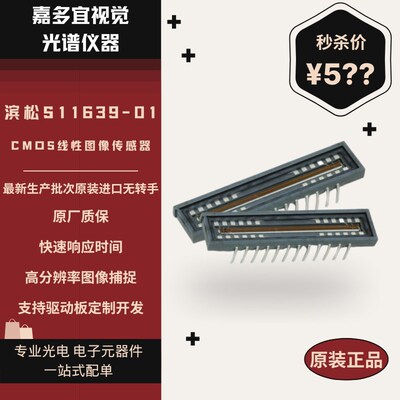 滨松S11639-01原装进口25年7月生产现货直拍CMOS线阵图像传感器
