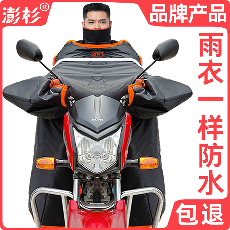 澎杉 125跨骑摩托车挡风被冬季双面防水挡风罩加绒加厚加大防风被