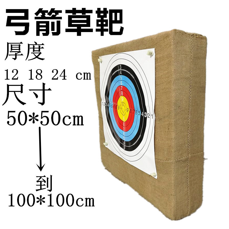 箭靶射击射箭体育器材反曲传统弓箭靶草靶墙箭靶子复合靶架中性