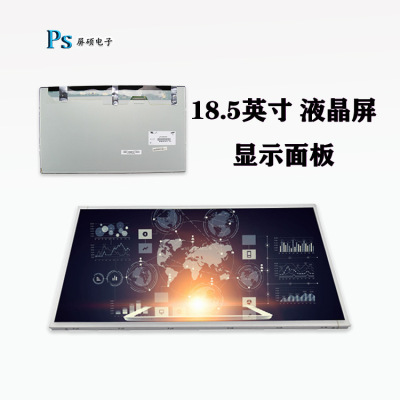 工业面板18.5英寸全视角高亮