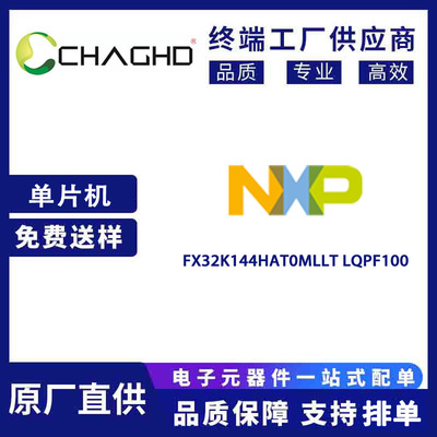 FX32K144HAT0MLLT LQPF-100 单片机  原装现货