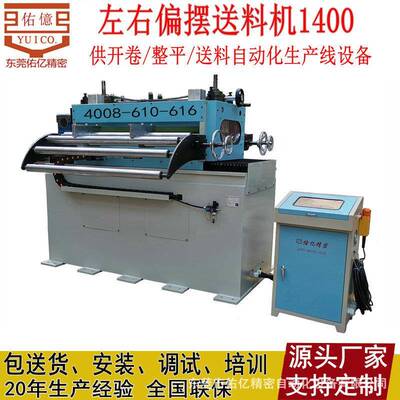 冲n床摇摆式送料机NCMc伺服片偏摆送料机圆冲压位偏摆送移料机