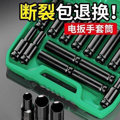 大飞套筒手电批动1加长组合内六角8-32105风套扳筒一整套/2套筒全