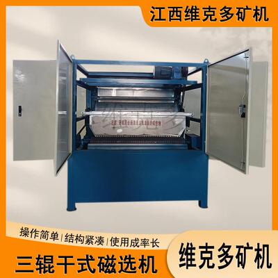 矿物提纯永磁辊式磁选机钽铌矿强磁磁选设备三辊干式磁选机