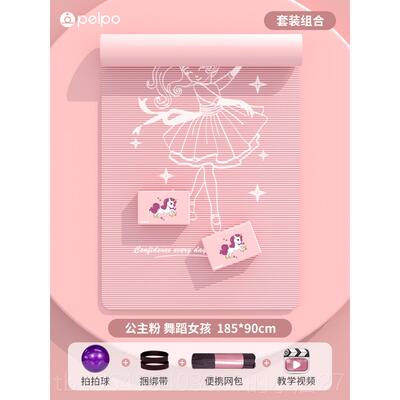 新款学派普加瑜珈垫舞蹈垫子厚儿家童练功跳舞女孩专用防滑初者地