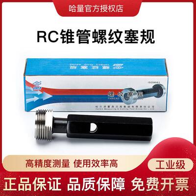 哈量RC密锥管螺29348纹塞规封锥管牙规牙DIN管件通止规型55°塞规