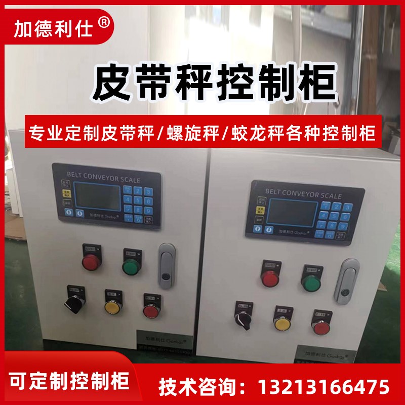 高精度电子皮带秤输送带配料系统累计定量控制托辊皮带计量器