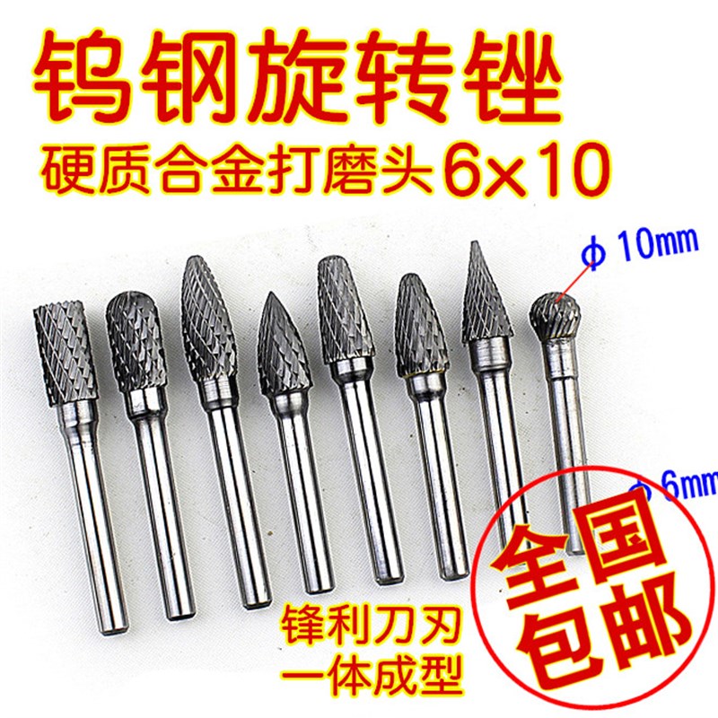 钨钢硬质合金旋转锉电磨家具木机双纹6x10打磨头铣刀不锈钢用圆柱