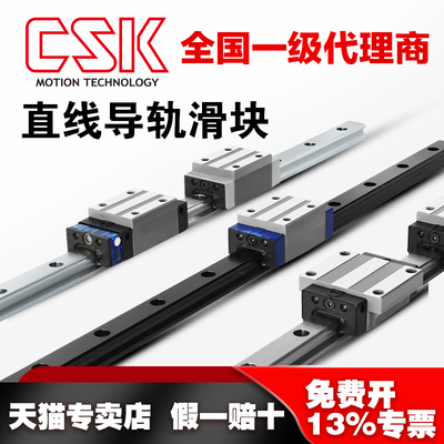 CSK祥银导轨滑块一级代理商