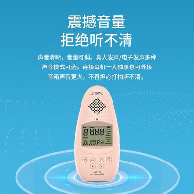 阿诺玛电子人声节拍器AM-716充电乐器通用钢琴吉他二胡打拍节奏器