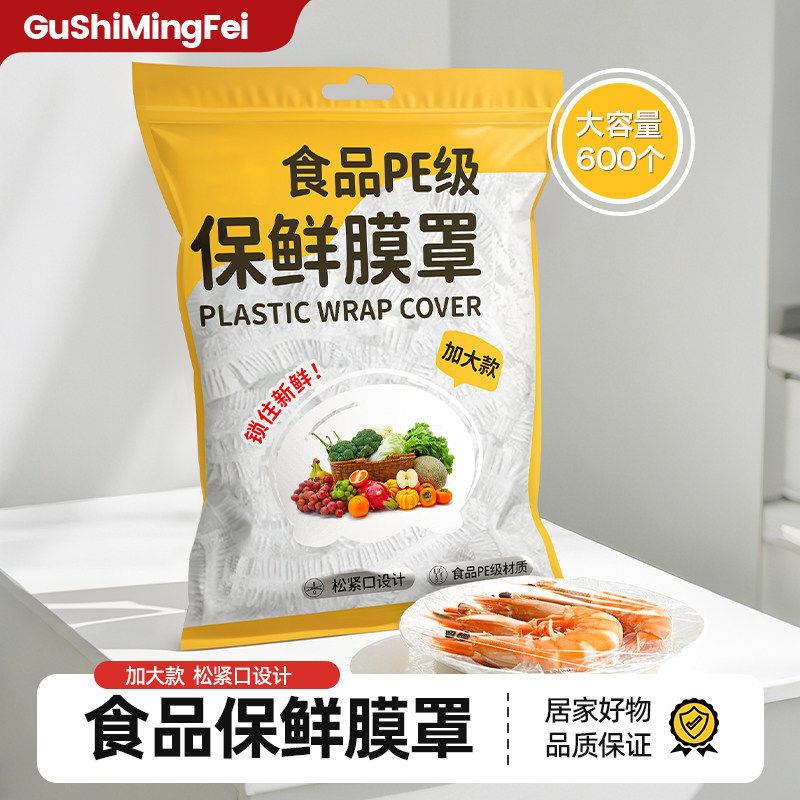 一次性保鲜膜套罩套食品级专用保鲜套家用冰箱碗盖厨房食物保鲜袋