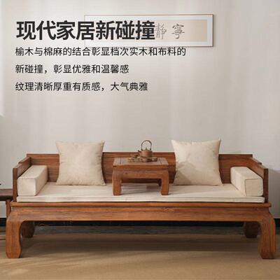 ENG?中床榆木罗实木新式罗汉榻沙发床客厅仿古床古风贵妃榻汉简约