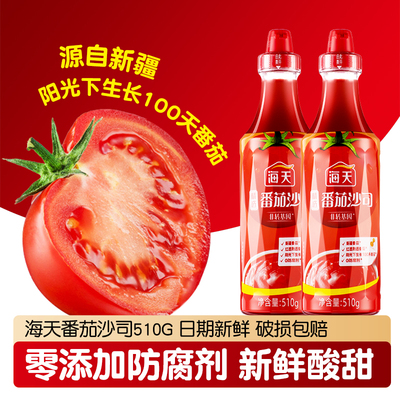 海天精选番茄沙司酱510g挤挤装汉堡薯条意面炸鸡挤挤装番茄酱家用
