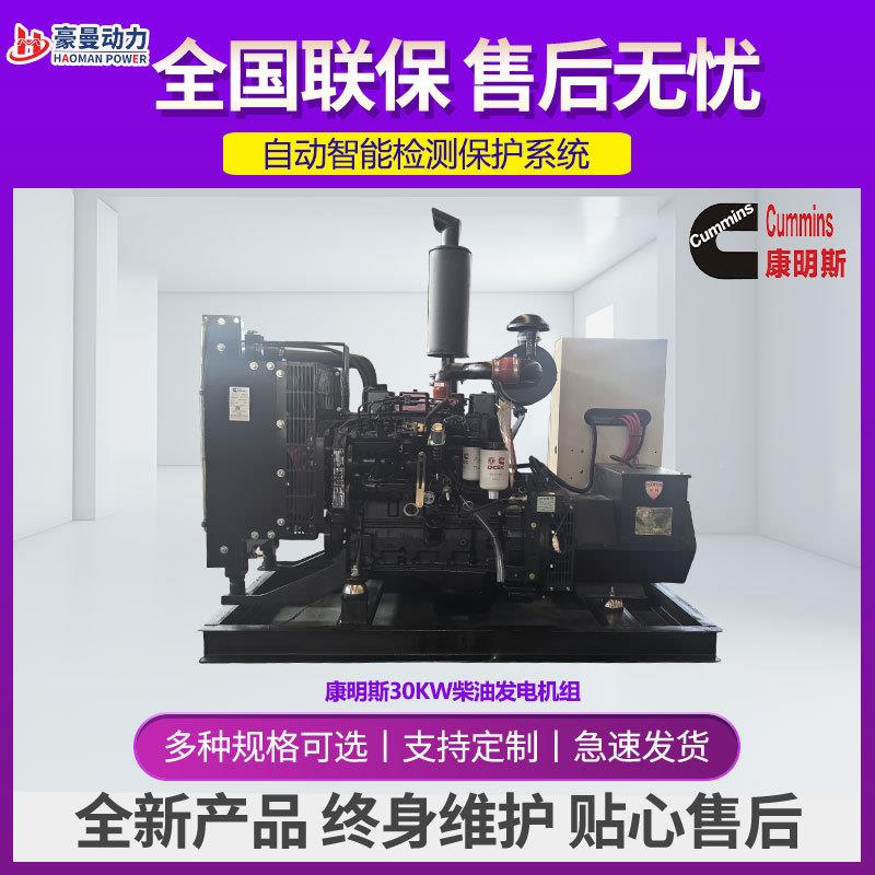 3KW柴油发电机豪曼30KW组3油7.05VA5K0/60HZ三相电220V380V30千瓦