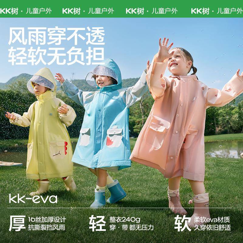 KK树户儿KQ25075童雨男用童女孩小学生带书包位宝宝幼儿衣园上学