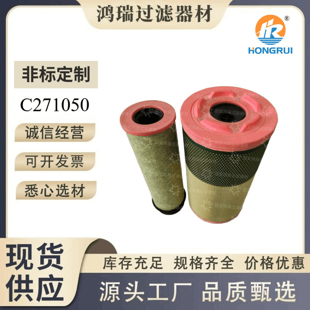 厂家工程机械空滤格摊铺机掘进机打桩设备过滤器C271050/1CF1810