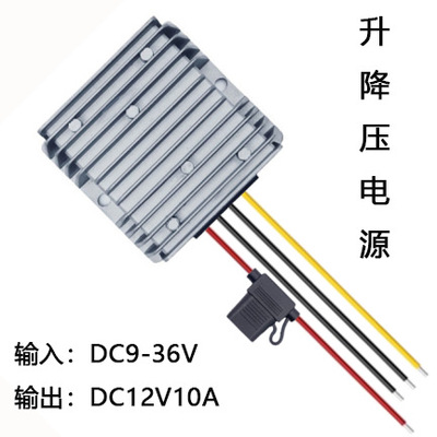 DC9-36V转DC12V/10A防水转换器
