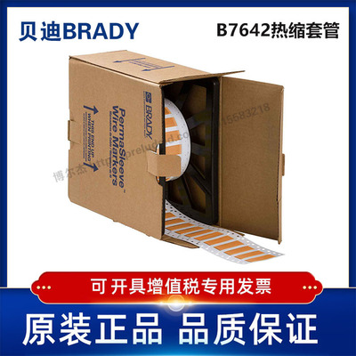 贝迪BRADY聚烯烃热缩套管