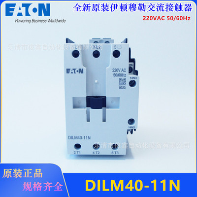 原装EATON伊顿交流接触器DILM40-11N220VAC50/60HZ