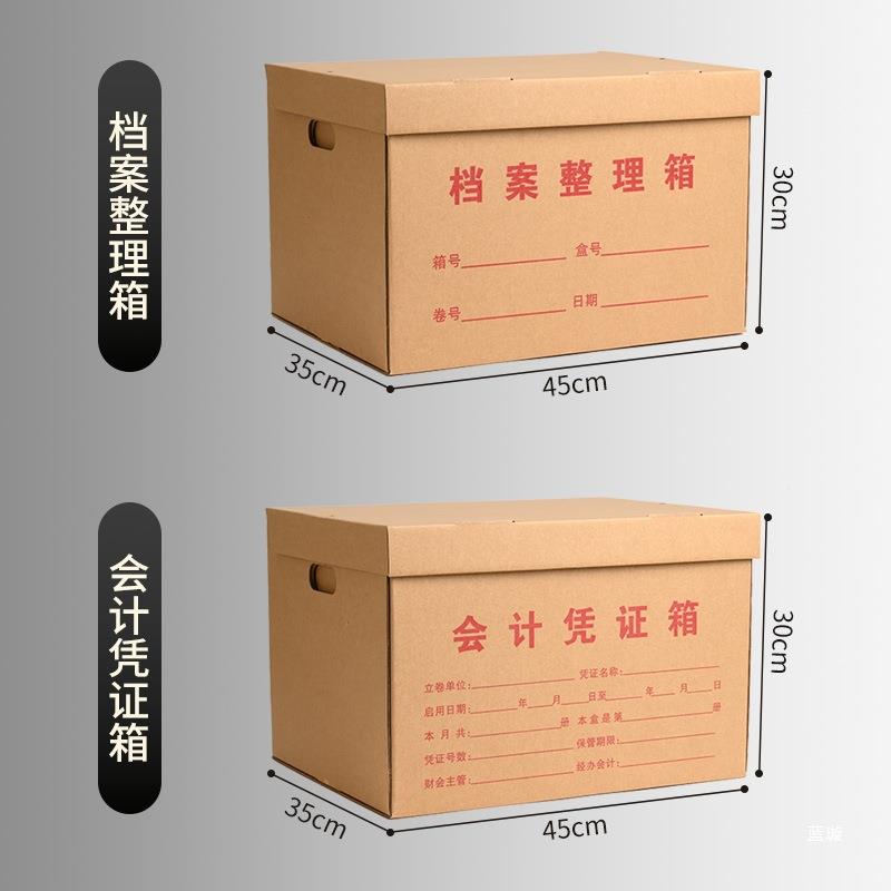 案收985纳箱箱档档案箱案收纳盒会计凭证收纳箱文件盒保管档凭证
