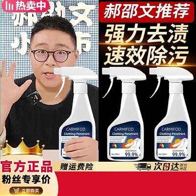 CARMIFOD厉澄衣物渗透剂郝劭文推荐强力去污神器羽绒服免洗清洁剂