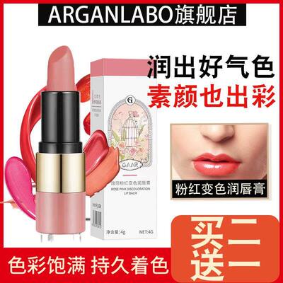 GAAR瑰丽粉红变色润唇膏不掉色不沾杯防水润口红官方正品