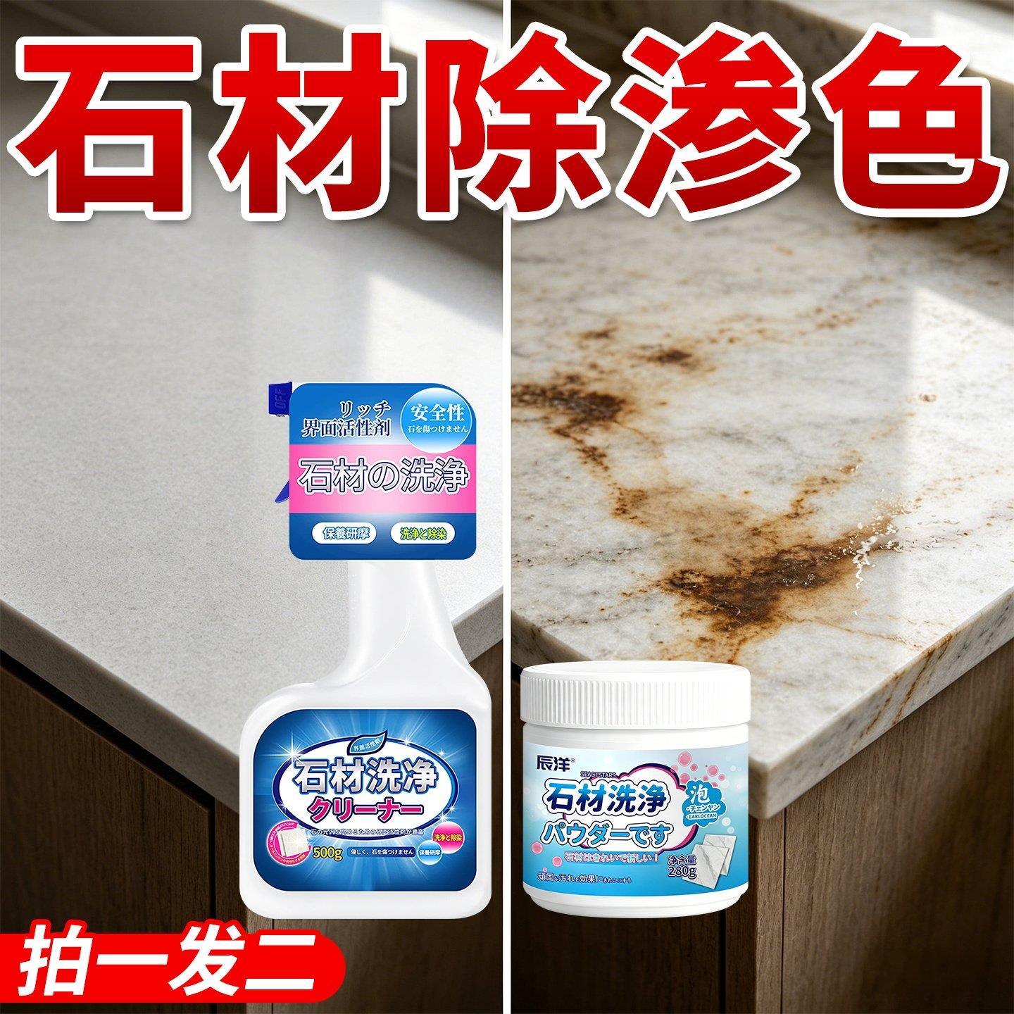 厨房大理石材台面清洗剂渗透去污人造石英石渗色深层清洁X