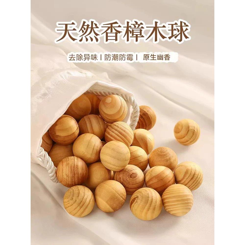 【衣柜都香了】天然樟木防虫防蛀球家用衣物防霉替代樟脑丸