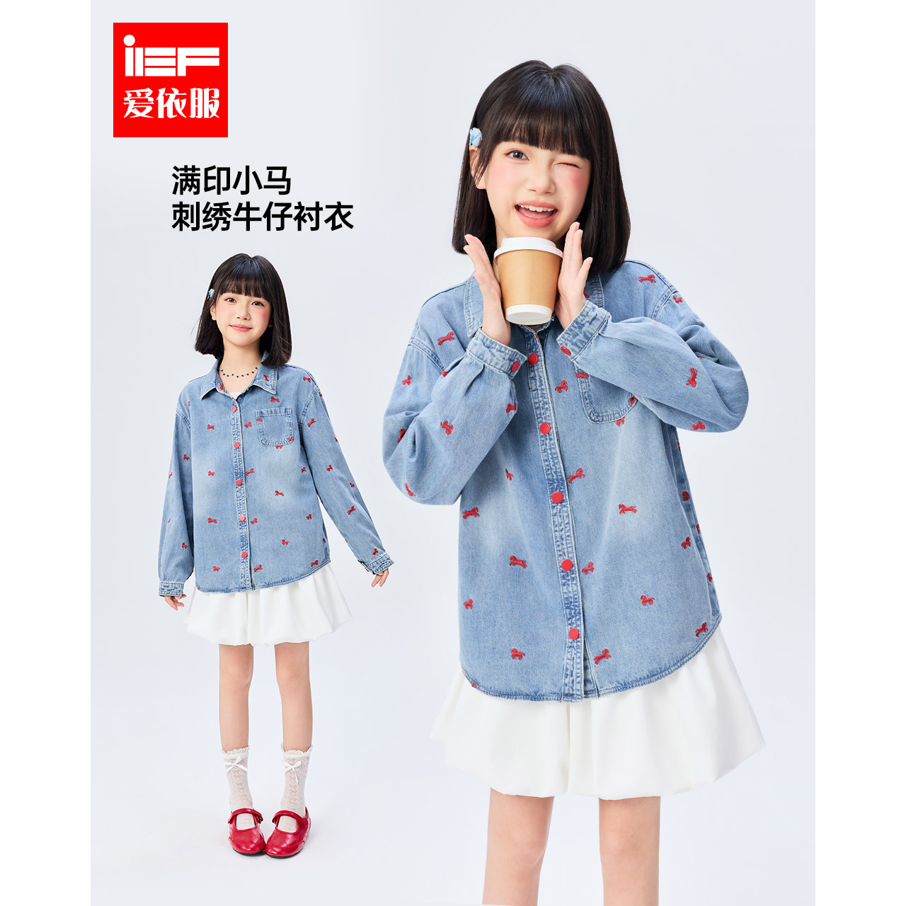 IEF/爱依服2026秋季新款韩系洋气休闲女童牛仔衬衫休闲风长袖外套