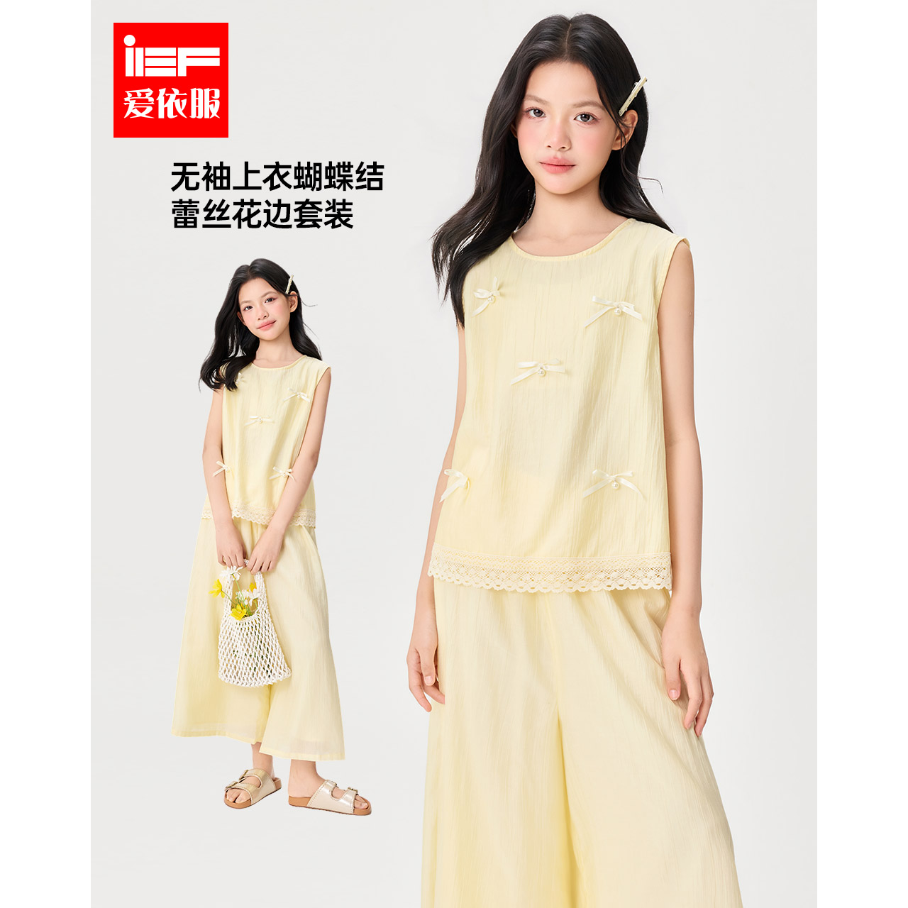 IEF/爱依服童装2026夏季新款法式甜美洋气女童上下套裤无袖蝴蝶结