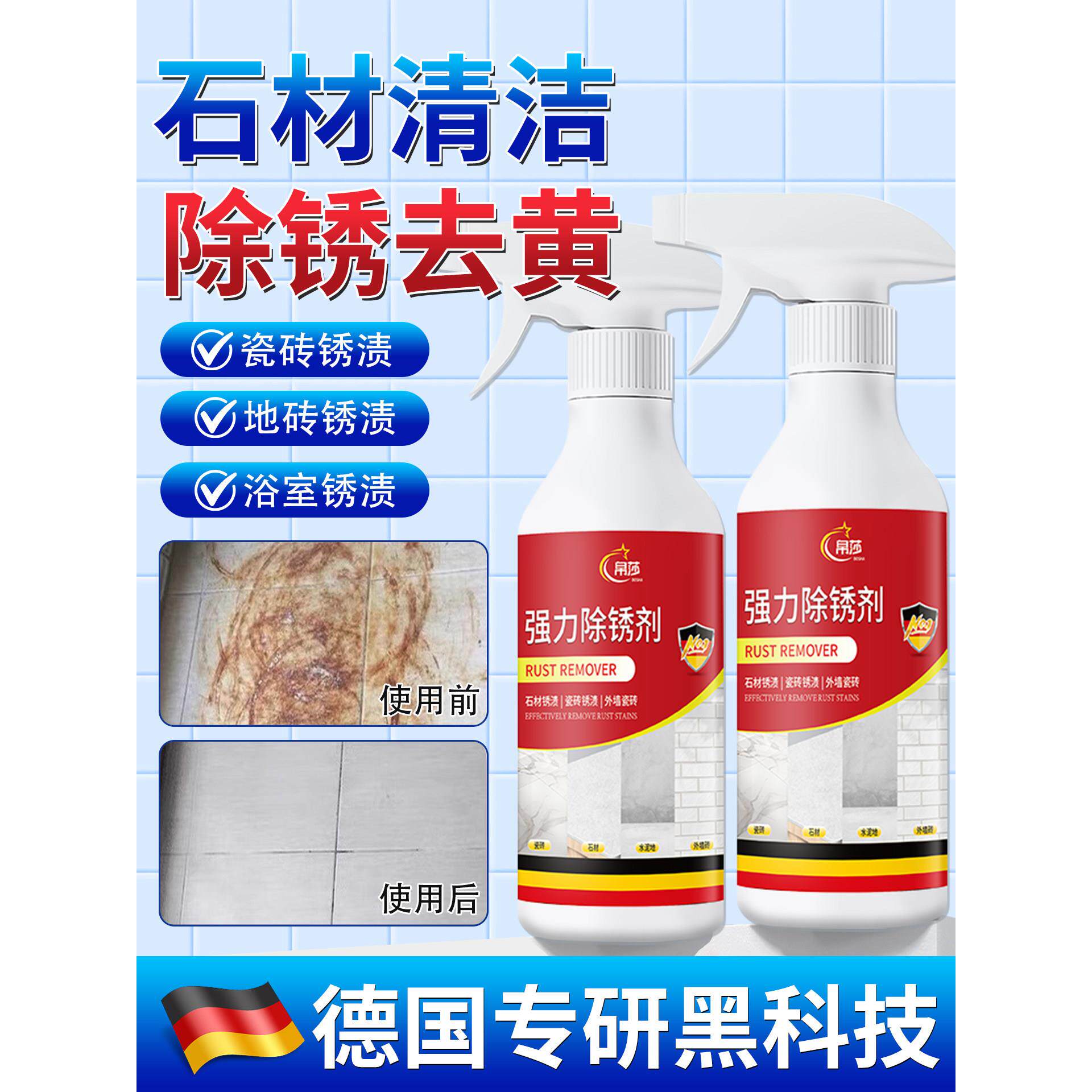 【德国专研】石材除锈剂石材强力去污大理石地板去除铁锈清洁