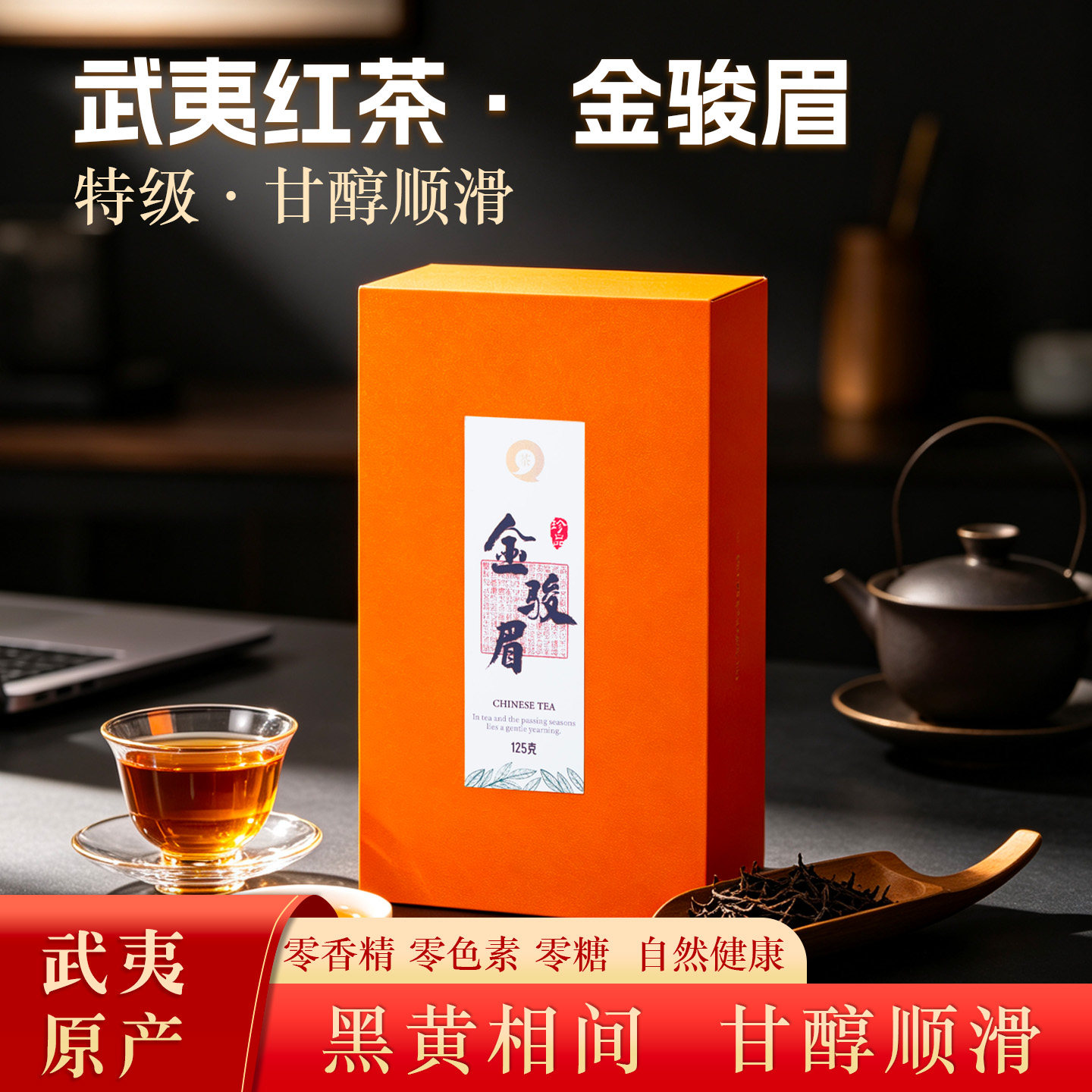 金骏眉武夷原产浓香红茶罐装特级茶叶2026云绎办公自饮送礼