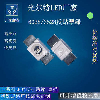 led6028翠绿色键盘灯珠 SMD3528反贴绿光发光二极管 6028绿灯高亮