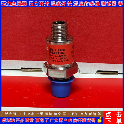 丹佛斯MBS1250压力变送器
