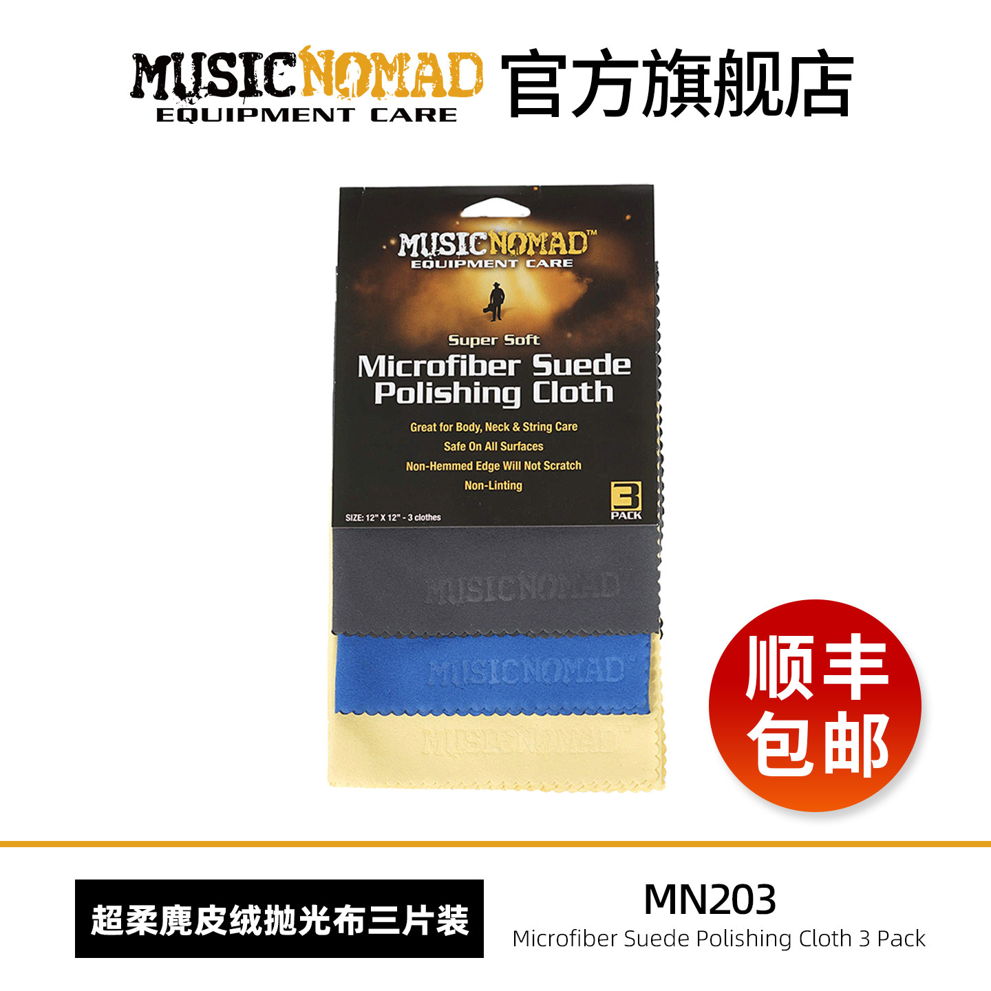 MusicNomad MN203超柔麂皮乐器吉他钢琴专用抛光清洁擦琴布擦拭布