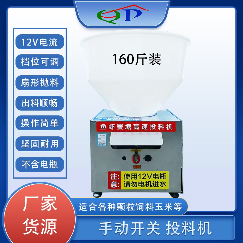 自动喂食槽户外养殖专用喂鱼虾蟹塘投喂投料机颗饲料水产养殖船用