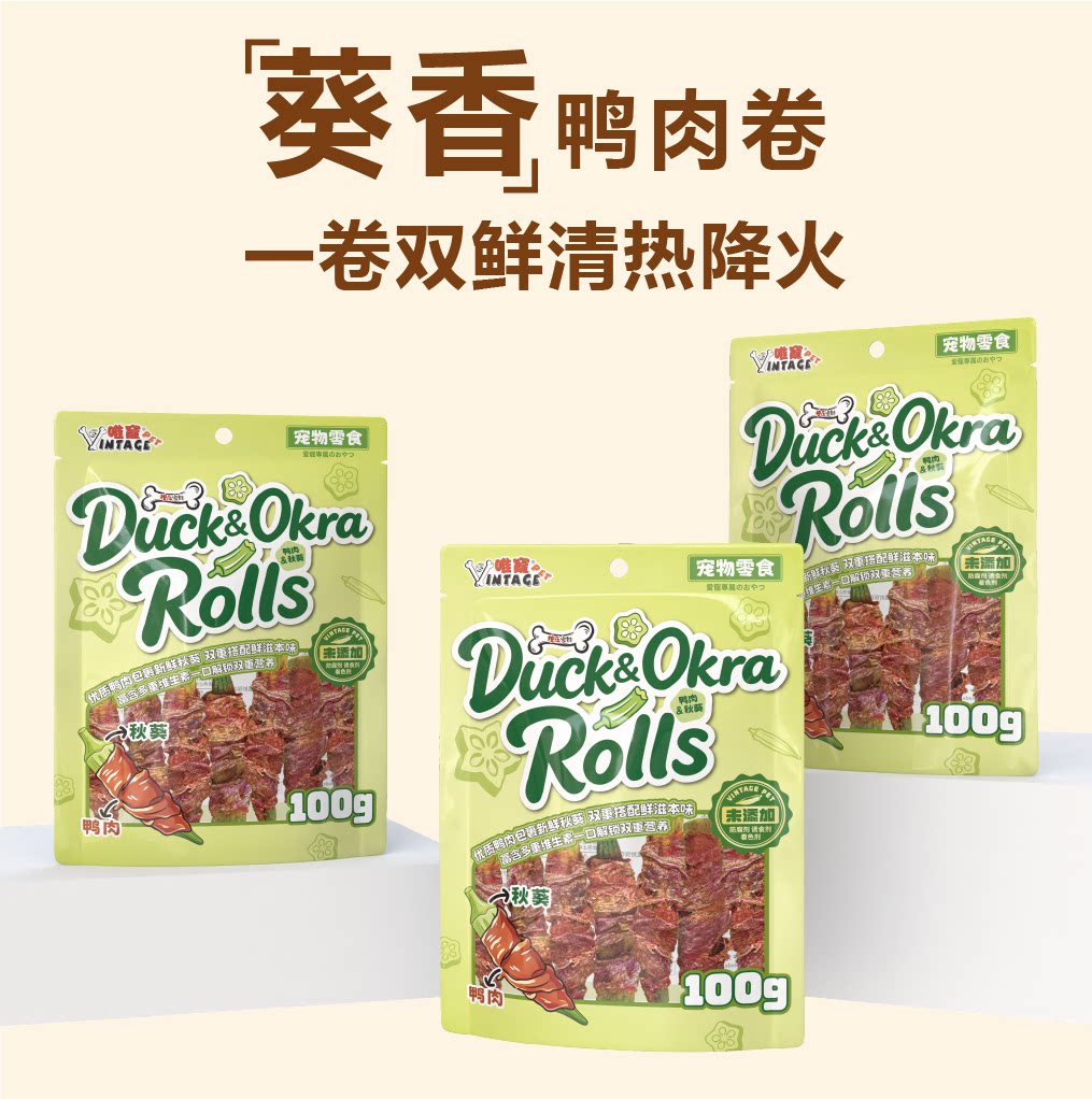 VINTAGE PET唯宠/葵香鸭肉卷狗狗训练奖励蔬菜肉干零食磨牙洁齿