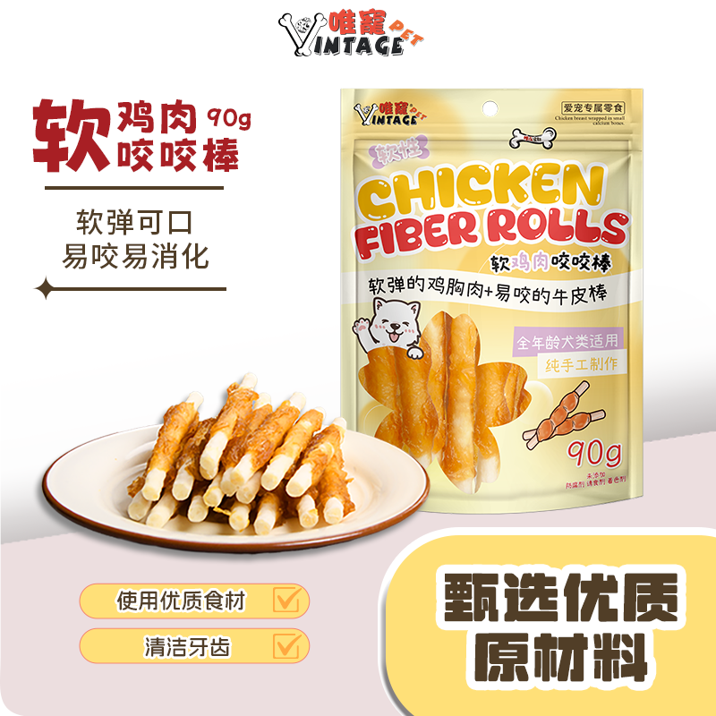 VINTAGE PET/唯宠软鸡肉咬咬棒宠物狗狗磨牙训练奖励零食类全品种