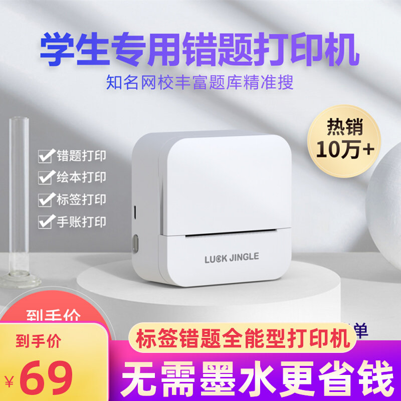 【标签打印机】勋尘超清错题打印机迷你咕咕抄题神器喵喵照片手账