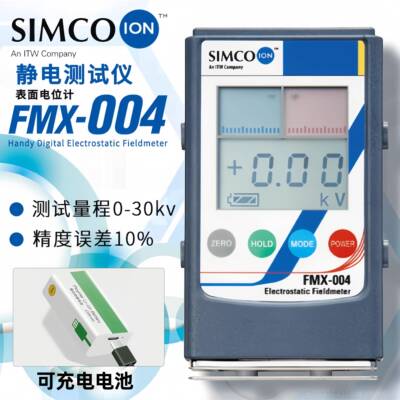 高档红simco器静电测试仪离子通风机外线 线检测量物表面摩擦高电
