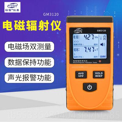 高档标智磁GM10家用电磁辐3射检测仪GT3121辐射测2试仪电场场测量
