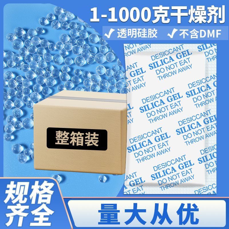 工业用干燥剂1-1000g仓库货柜防潮防霉大包地下室集装箱除湿剂