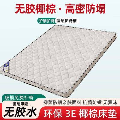 .特厚环保椰棕床垫88631.m双人棕垫偏12m出租屋硬经济型加厚棕榈
